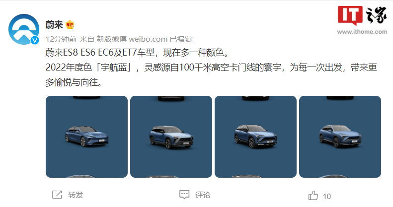 蔚来 ES8 / ES6 / EC6 / ET7 迎来 2022 年度色“宇航蓝”版本__财经头条
