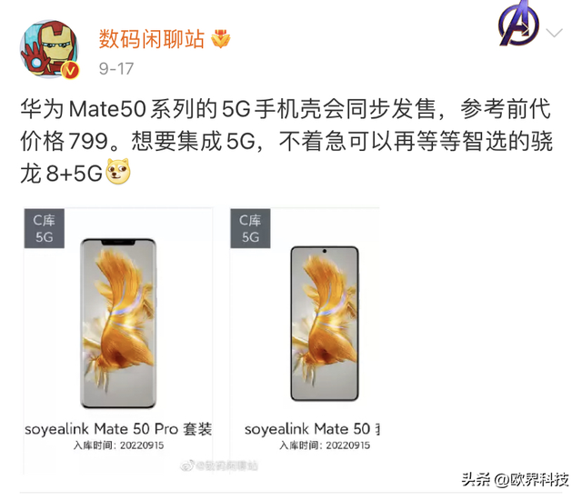 华为Mate50系列5G手机壳参数曝光：定价799元__财经头条
