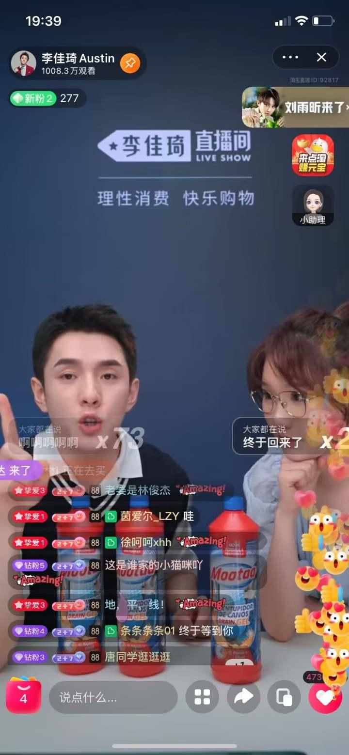 李佳琦出现在淘宝直播间,场观破千万 李佳琦 直播 新浪新闻