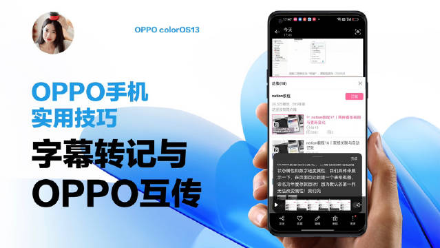OPPO手机实用技巧｜字幕转记与OPPO互传|OPPO|oppo互传_新浪新闻