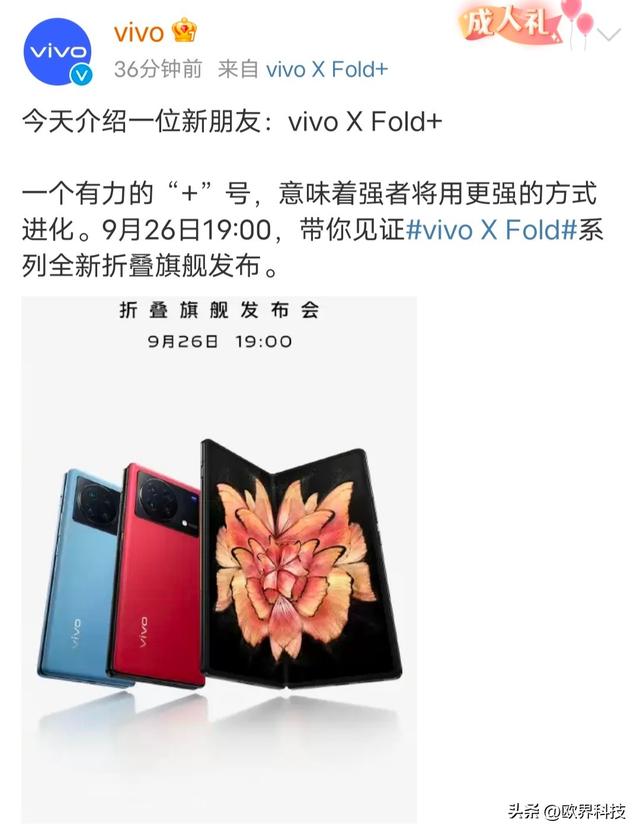 vivo X Fold+折叠屏手机将于月26日正式亮相发布会__财经头条