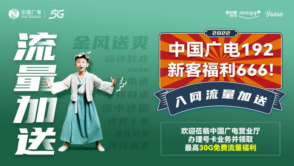 中国广电5G全新192号段，新客福利来袭__财经头条