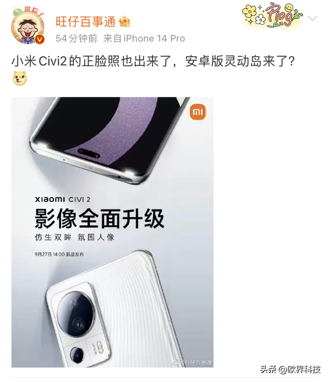 小米Civi2正面照曝光：前置双摄的拍照向__财经头条