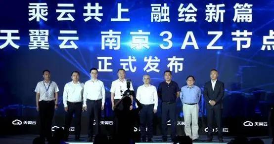 天翼云3AZ节点落户南京 助力高水平建设智慧江苏|天翼云|南京市|智慧江苏|转型|江苏省_新浪新闻