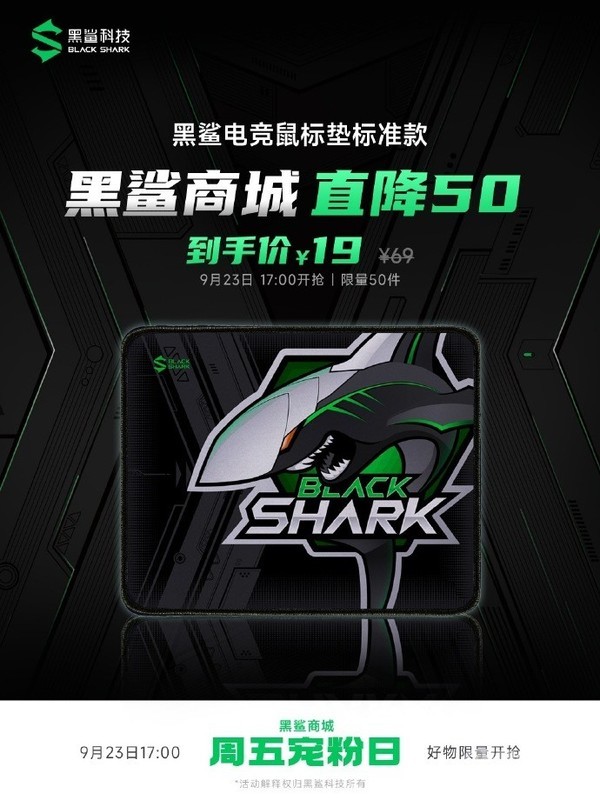 黑鲨电竞鼠标垫标准款直降50 回弹力度舒适19元到手__财经头条