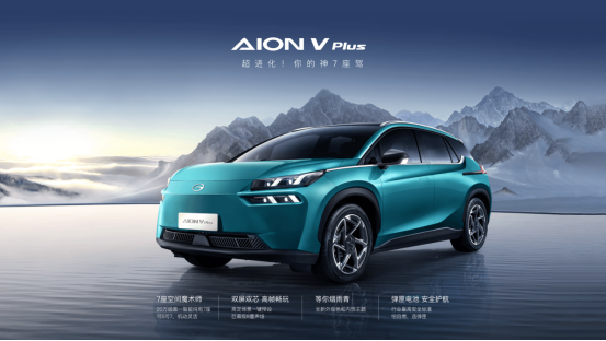 售19.68万元，AION V Plus新增车型上市-新浪汽车