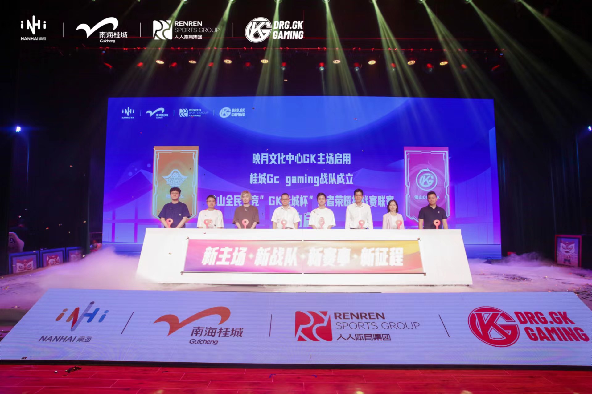 新地标！佛山首个！佛山DRG.GK战队电竞主场启用，定位南海映月文化中心|南海|电竞|佛山_新浪新闻