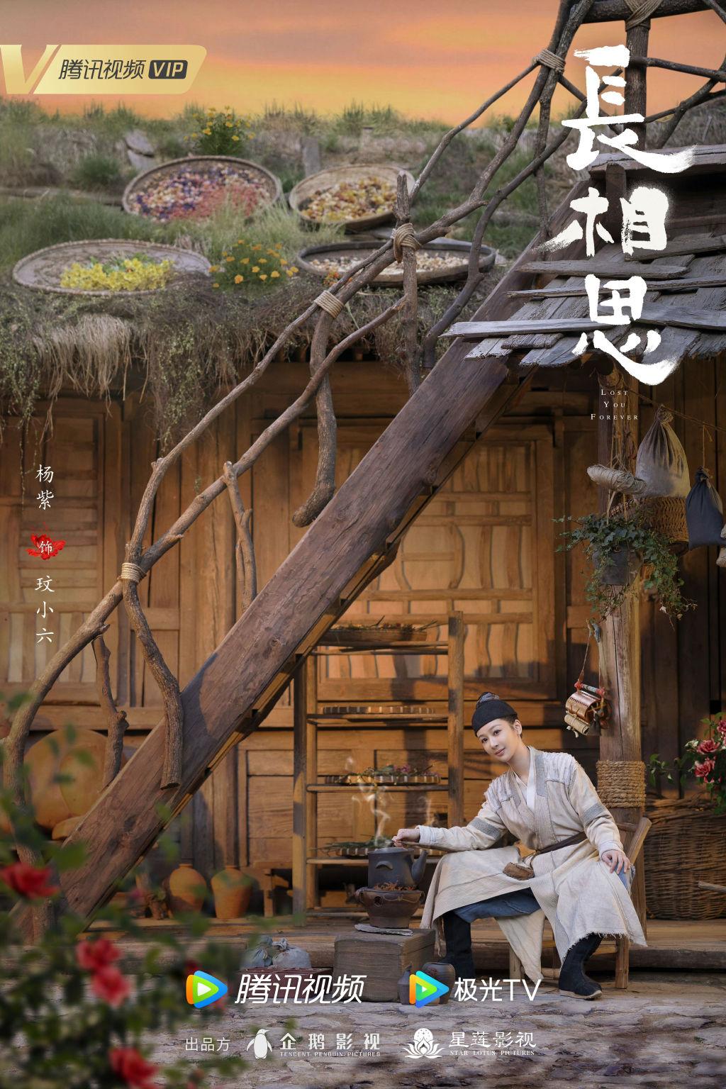 电视剧《长相思》发布海报，杨紫、张晚意等亮相_手机新浪网