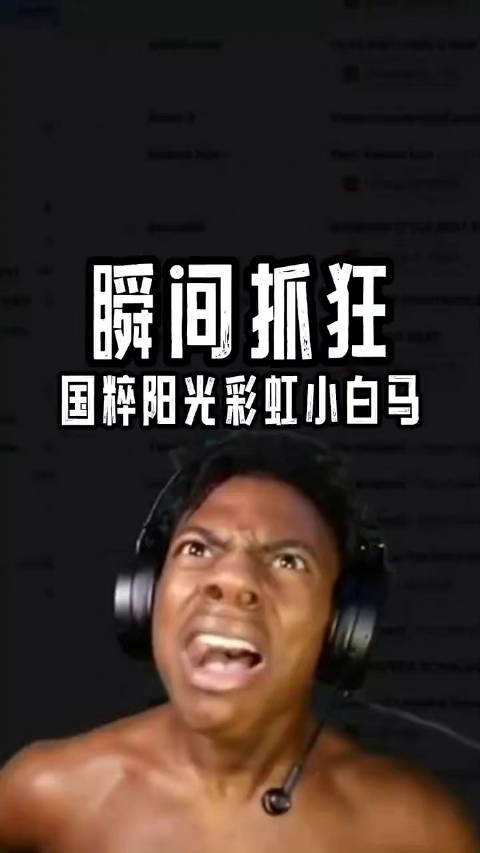 外国黑人小哥听阳光彩虹小白马的反应太夸张了……|阳光彩虹小白马|黑人_新浪新闻