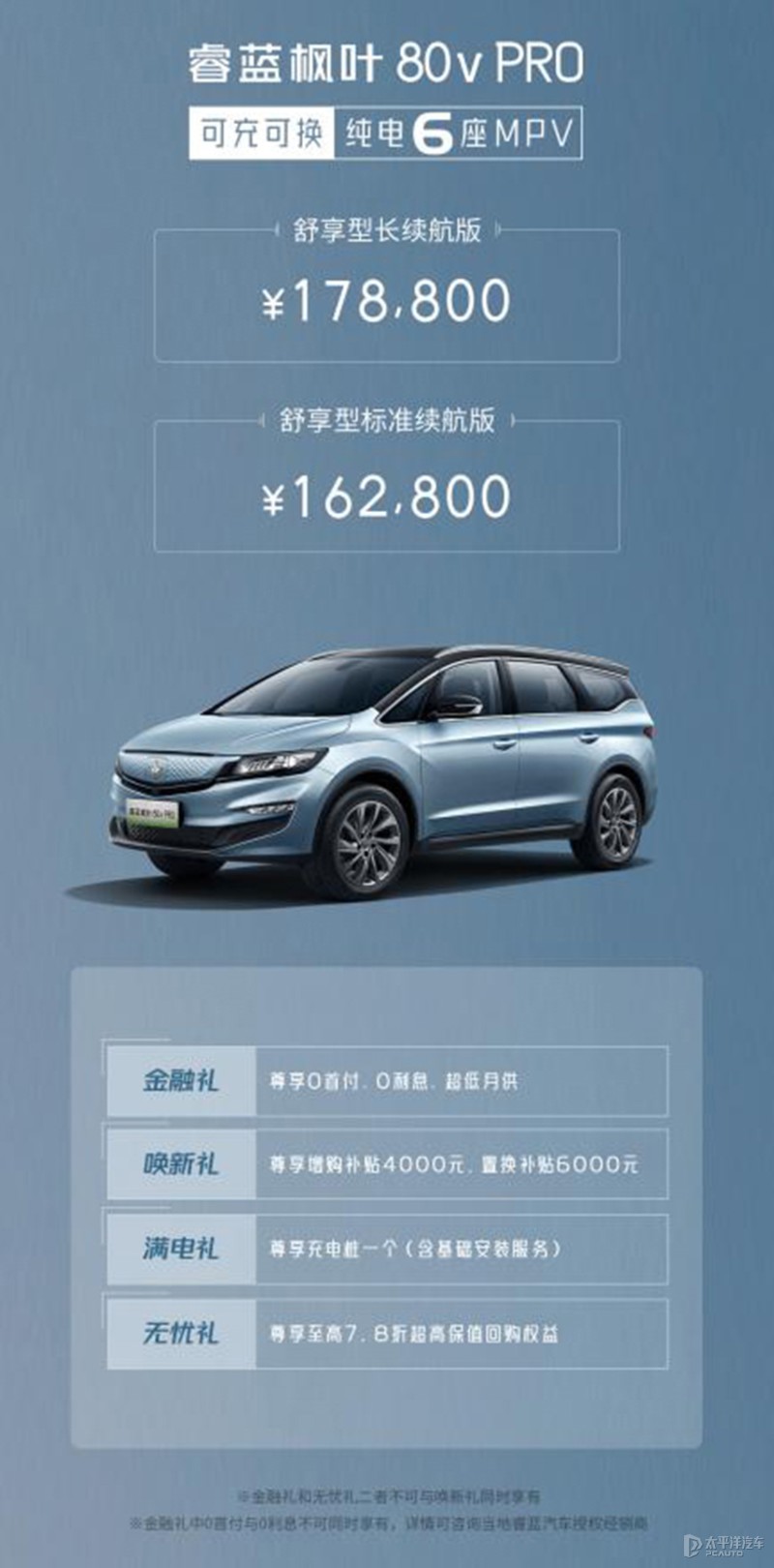 睿蓝枫叶80v PRO正式上市 售16.28万起-新浪汽车