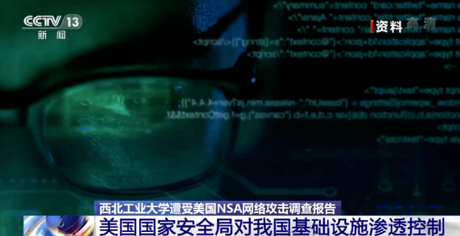 美国NSA对我国西北工业大学发起网络攻击事件，又有新细节公开！__财经头条