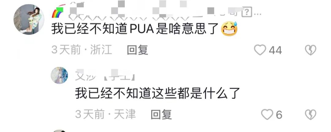 “他在CPU你”“他在KTV你”……互联网PUA进化史能有多离谱__财经头条
