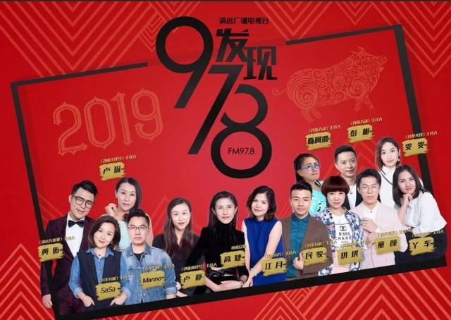 清远广播电视台FM97.8，11岁了__财经头条