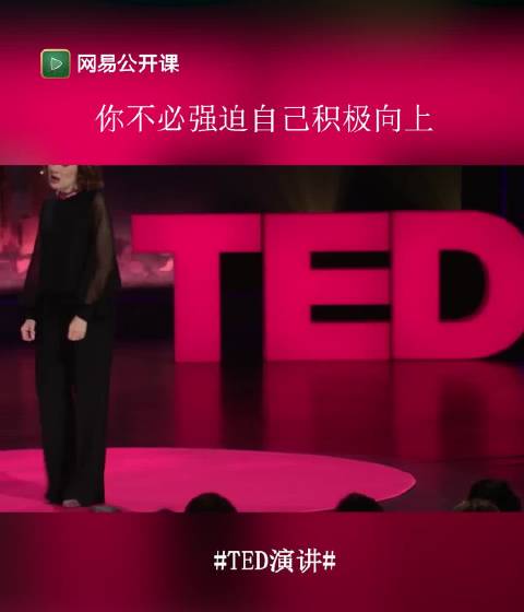 TED演讲：你不必要强迫自己积极向上_新浪新闻