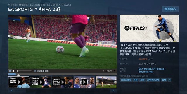 《FIFA 23》迎来正式发售：成为系列内容最丰富的一代作品__财经头条