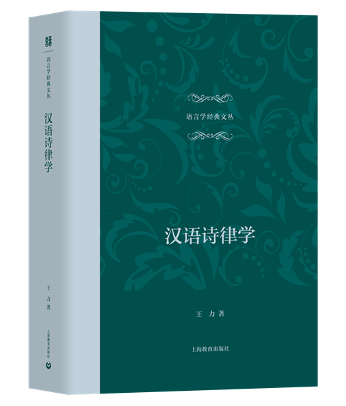 9月语言学联合书单｜依存关系与语言网络|书单|汉语诗律学_新浪新闻