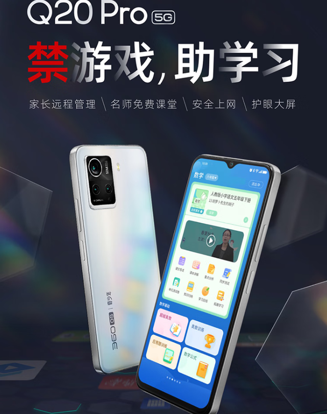 定位学生专用手机！360 Q20 Pro发布：搭载天玑900，售价1798起__财经头条