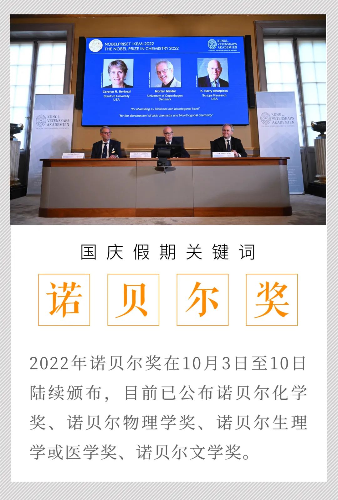 国庆7天9件大事：诺奖公布、女篮亚军、反向抹零… | 小巴看国庆__财经头条