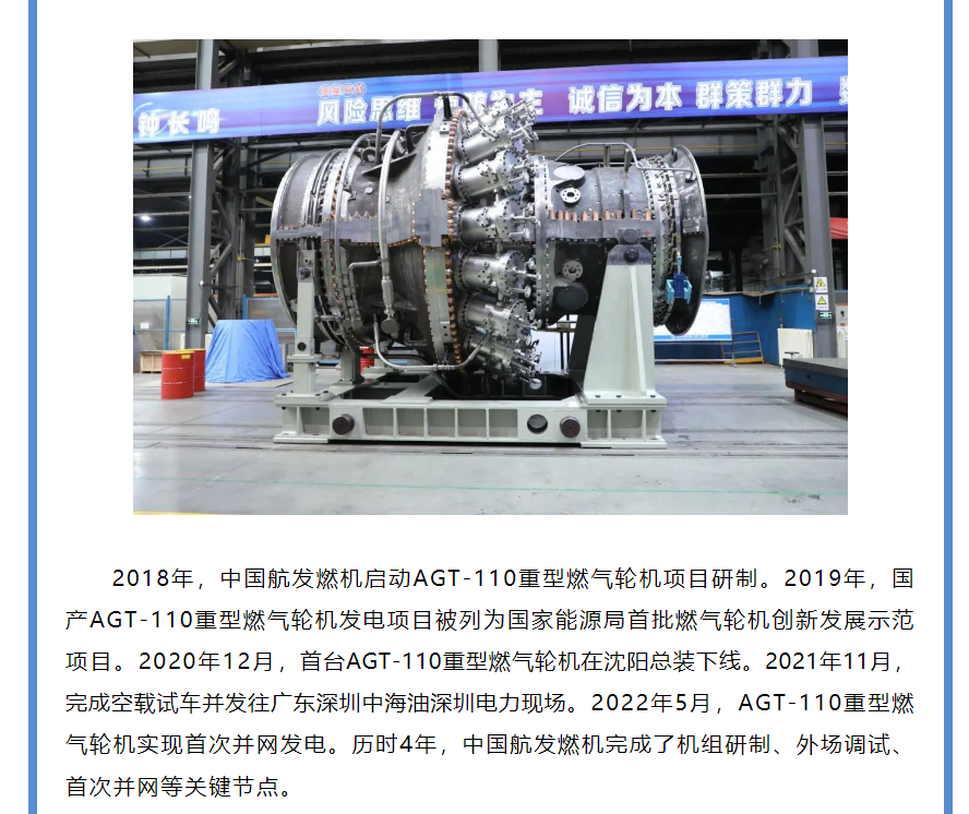 国产首台重型燃气轮机 AGT-110 机组通过 72 小时试运行__财经头条