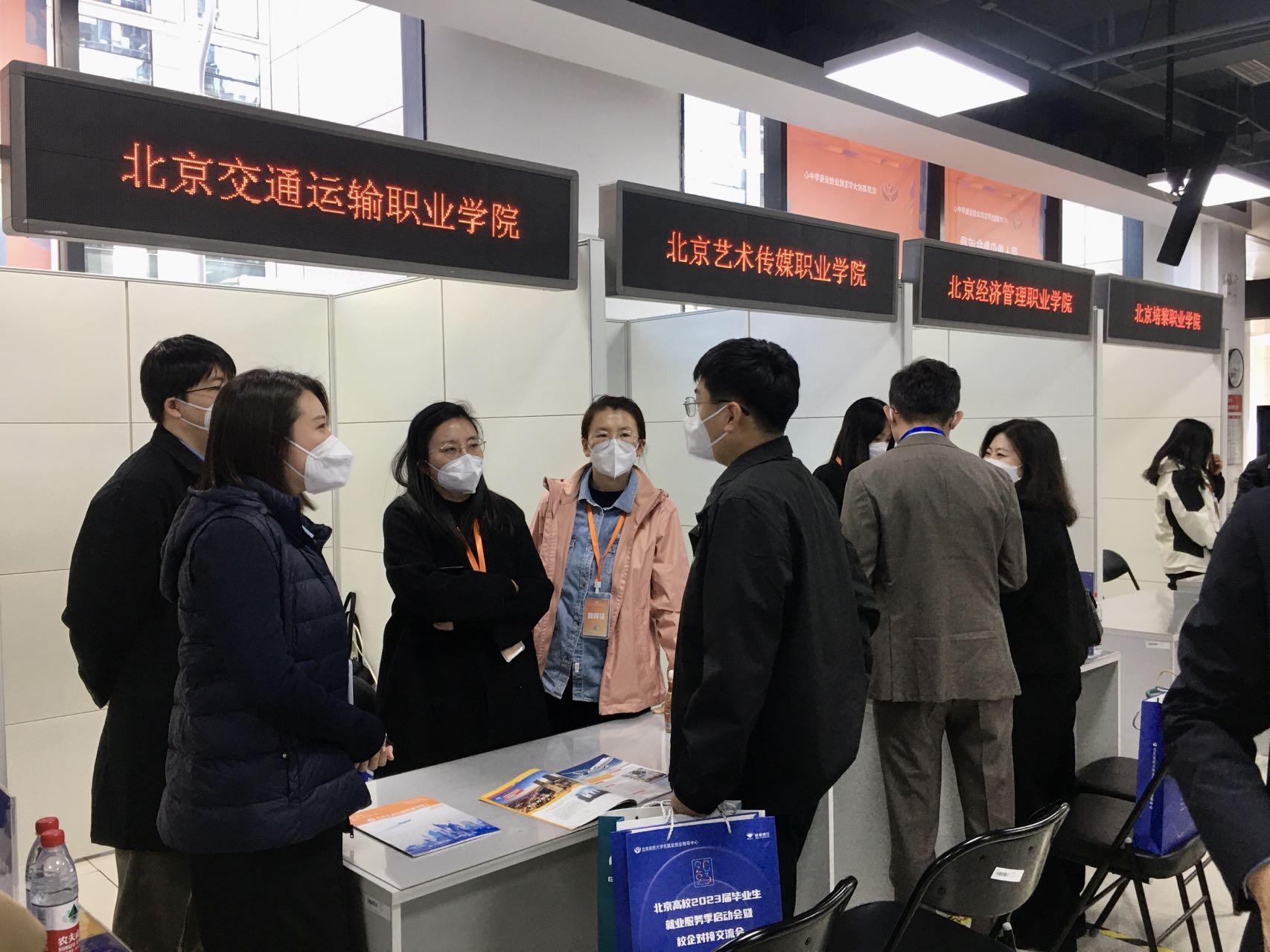 70余所北京高校“牵手”百余家单位，共促2023届毕业生就业__财经头条