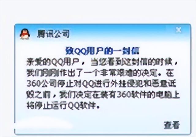 3Q大战：小公司硬刚大巨头，QQ赢了，马化腾却“输”了|360|周鸿祎|腾讯_新浪新闻