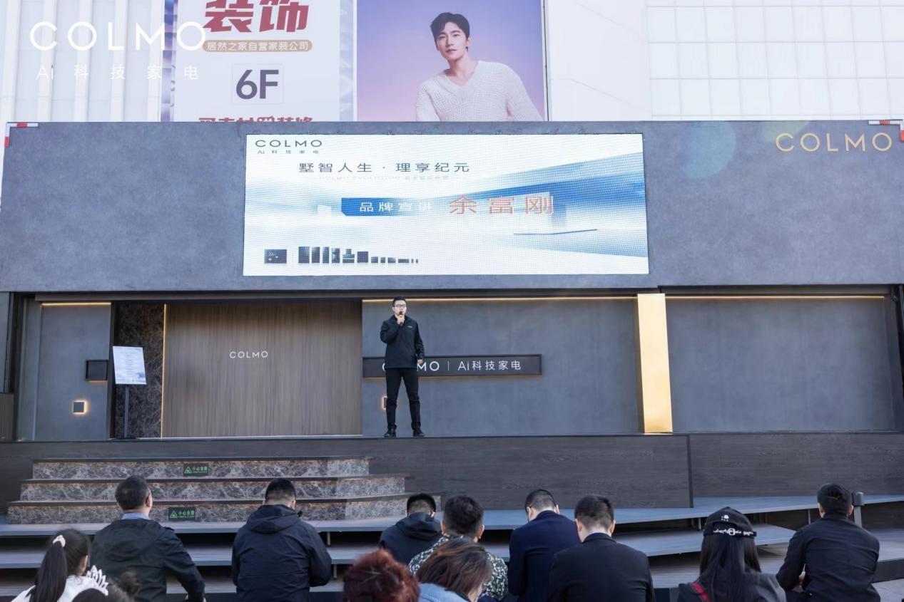 墅智人生 理享纪元 | COLMO EVOLUTION套系新品正式开启巡展__财经头条