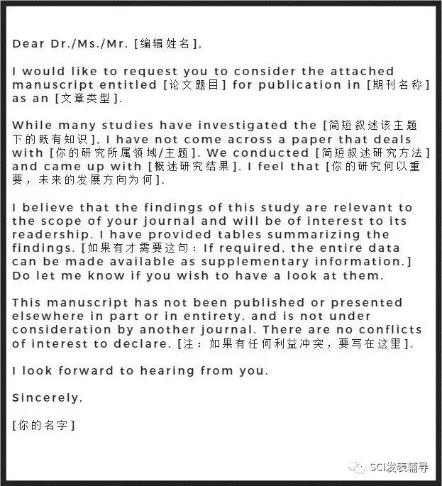 投稿信（Cover letter）模板与解析：6大要素、20个注意点__财经头条