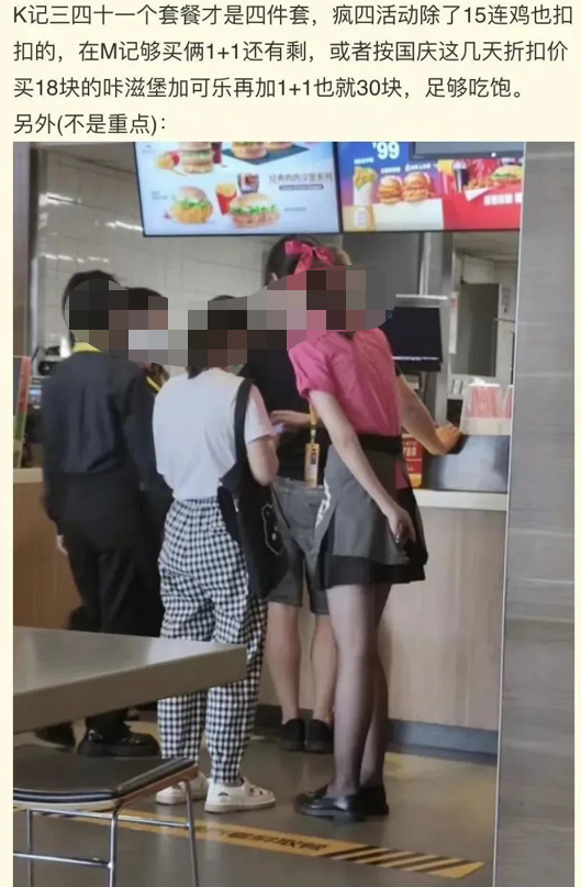 麦当劳“制服黑丝”服务员火了！网友：肯德基这次输的太彻底……__财经头条