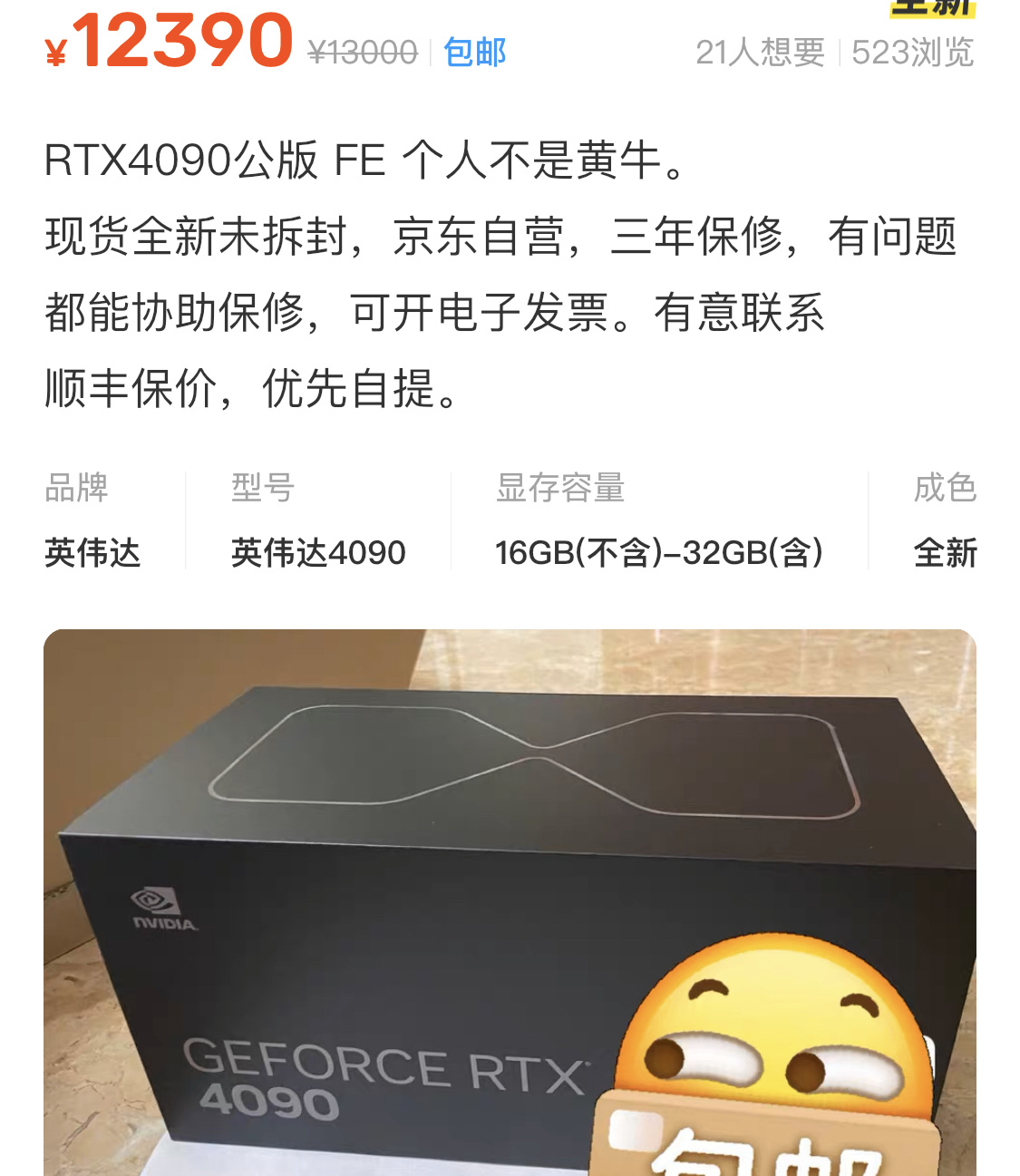 英伟达 RTX 4090 显卡发售一周，二手平台已破发__财经头条