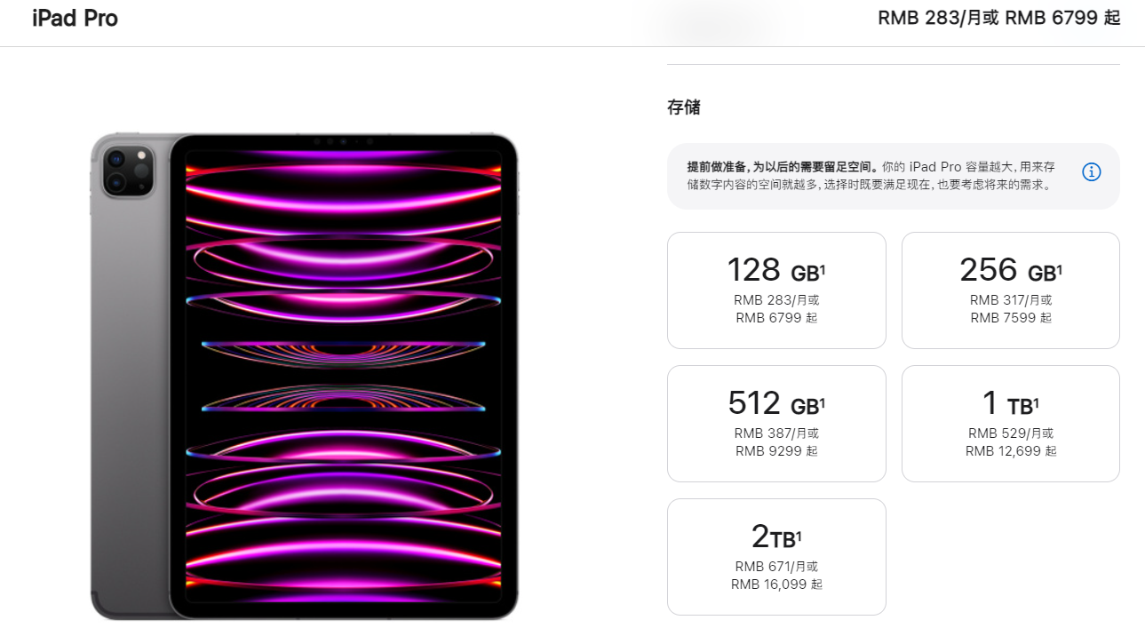 6799 元起，苹果 iPad Pro 11/12.6 英寸 2022 款发布__财经头条