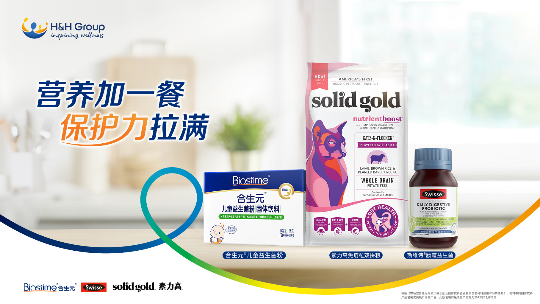 健合集团聚焦全家庭营养健康，“营养加一餐，保护力拉满”__财经头条