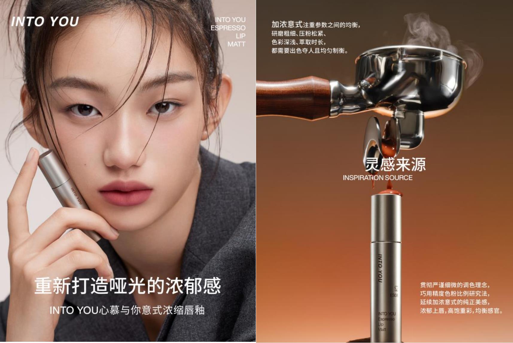 引领秋冬唇部时尚！国货美妆INTO YOU新品意式加浓唇釉来袭__财经头条