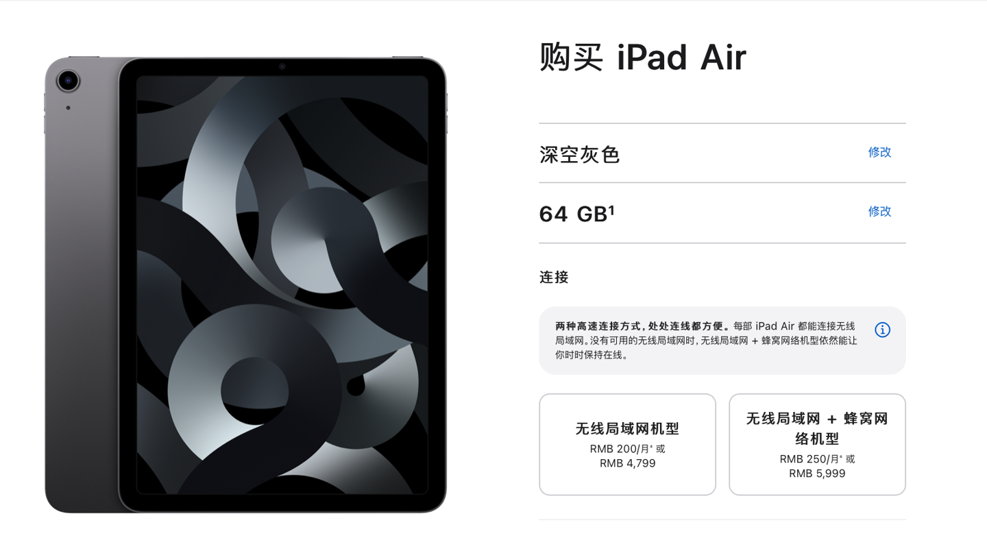 苹果 iPad Air 5 国行涨价：64GB 版从 4399 元涨到 4799 元__财经头条