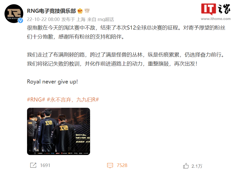 《英雄联盟》S12 全球总决赛：RNG 0-3 不敌 T1，止步八强__财经头条