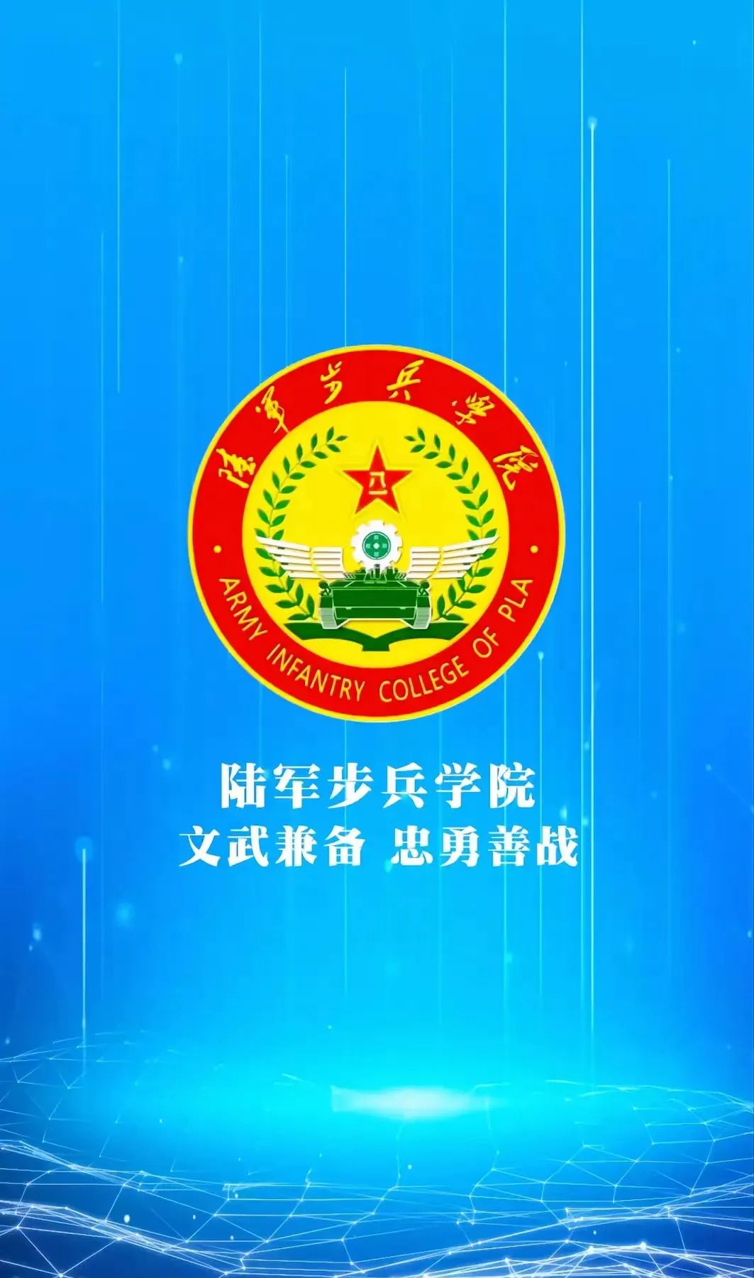 中国军校专属壁纸,全套收藏! 陆军 火箭军 武警 新浪新闻