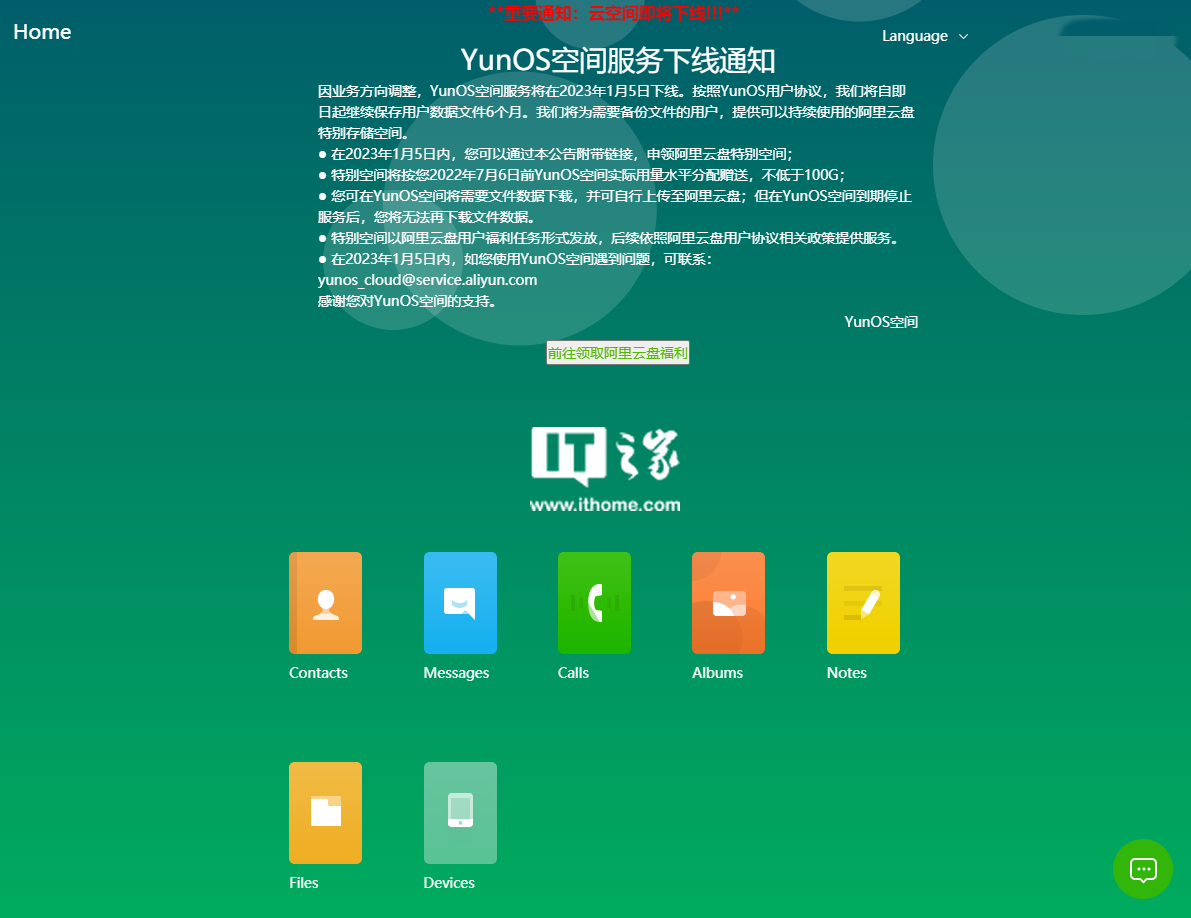 阿里 YunOS 空间服务将于 2023 年 1 月 5 日下线__财经头条
