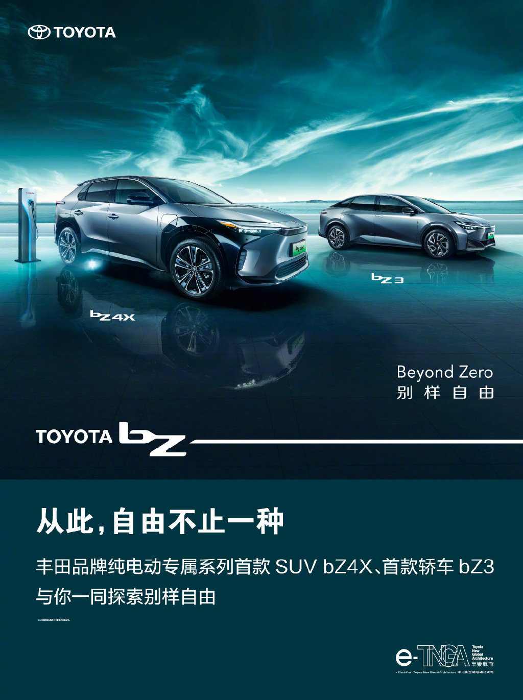 一汽丰田 bZ3 正式发布，比亚迪 & 丰田首款合作车型落地__财经头条