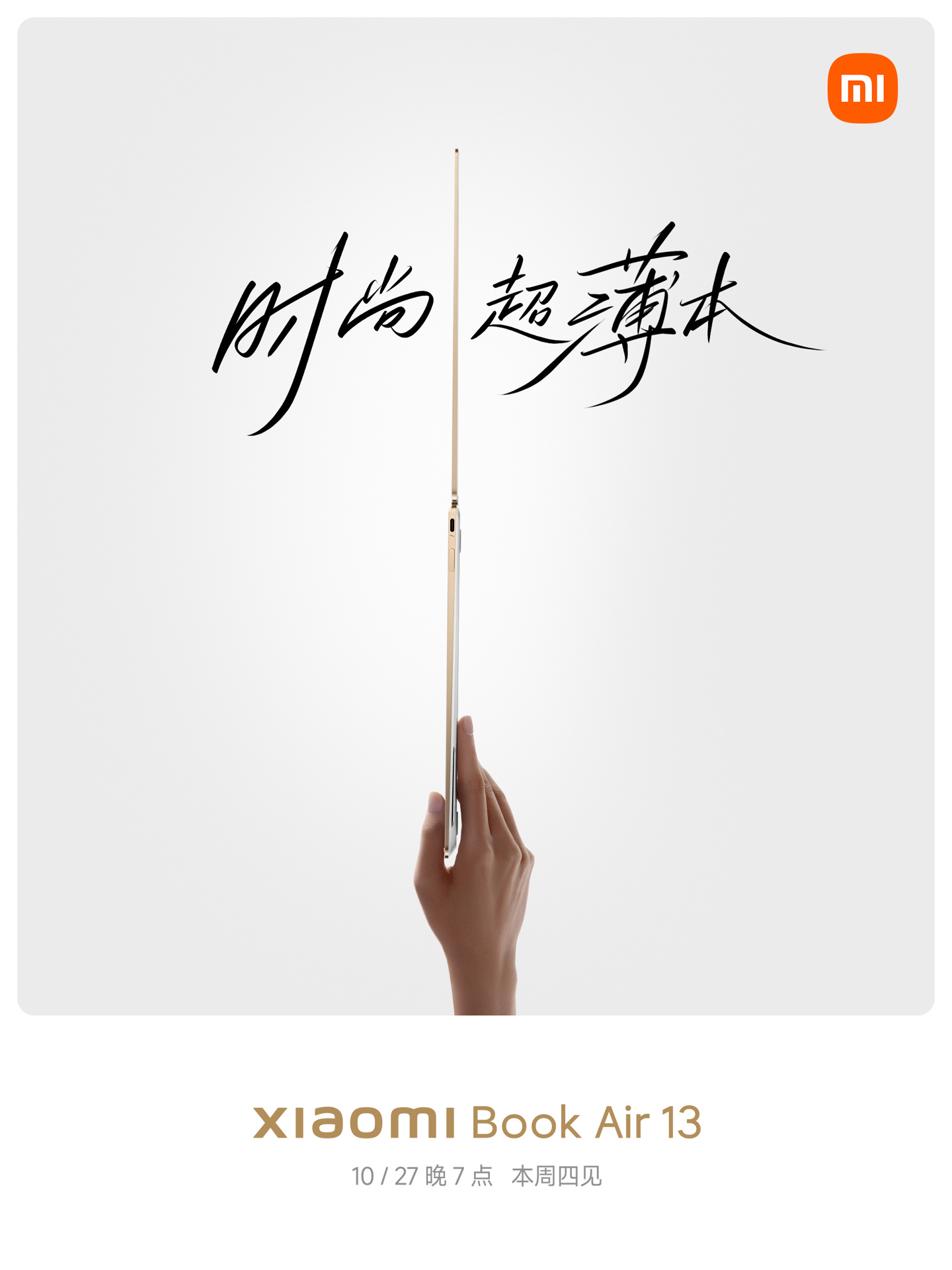 小米笔记本 Air 13 亮相：厚约 12mm，旗下最薄笔记本|小米笔记本|小米|IT之家_新浪新闻