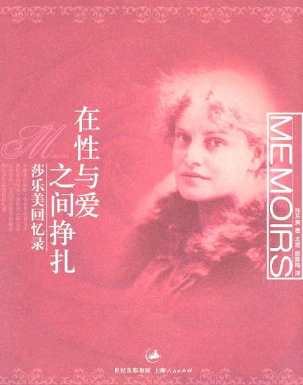 莎乐美：征服天才的女人__财经头条