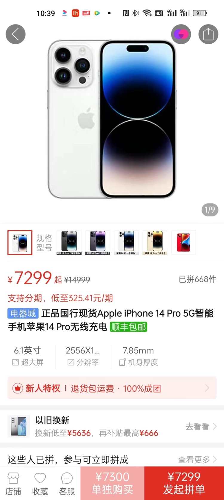 iPhone 14价格降至新低 “双11”最高降800元__财经头条