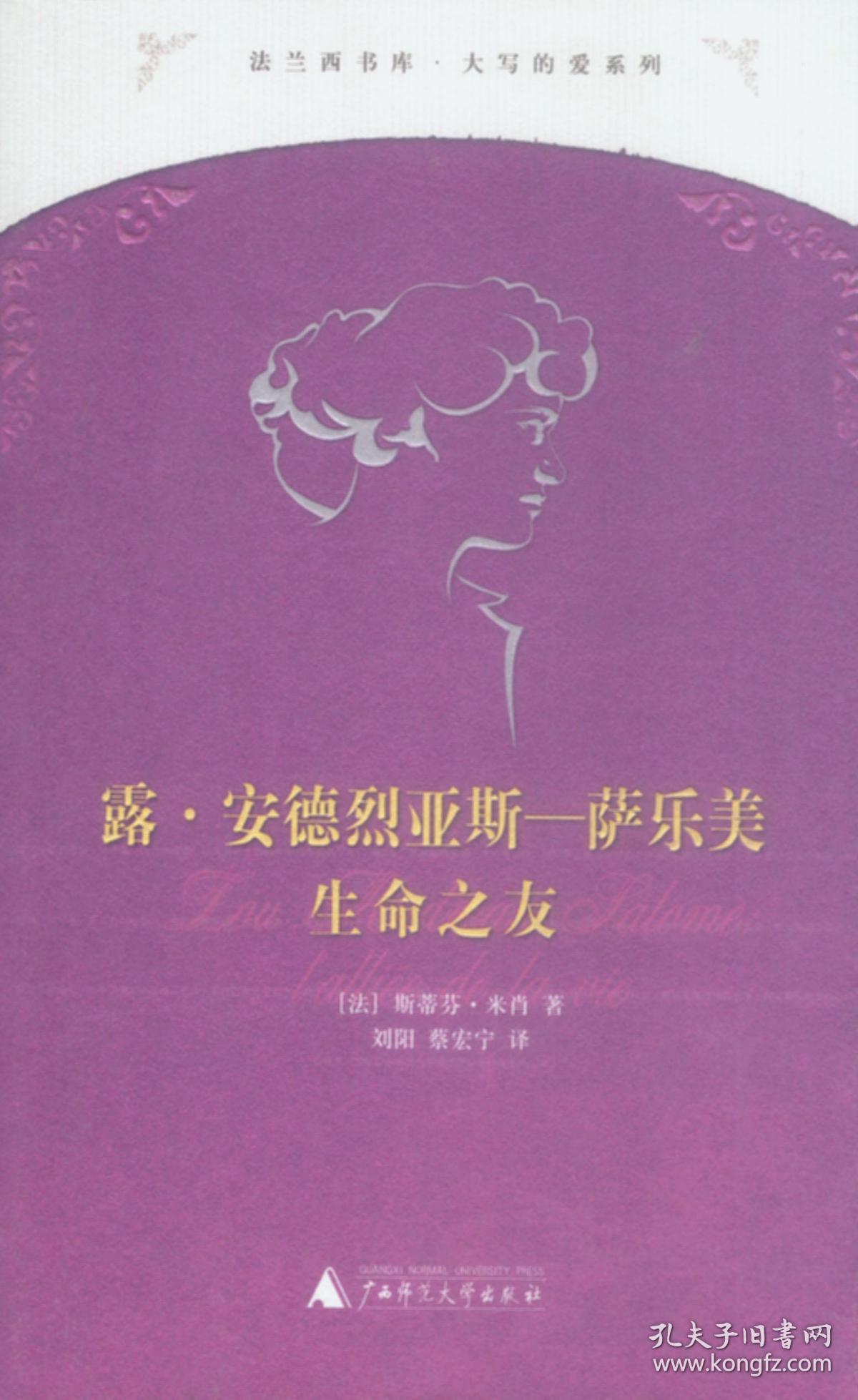 莎乐美：征服天才的女人__财经头条