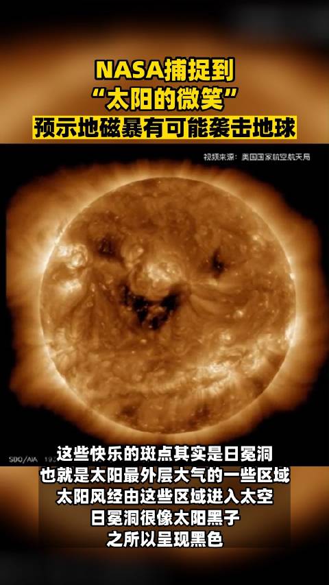 NASA捕捉到“太阳的微笑”，预示地磁暴有可能袭击地球|太阳|NASA|地球_新浪新闻