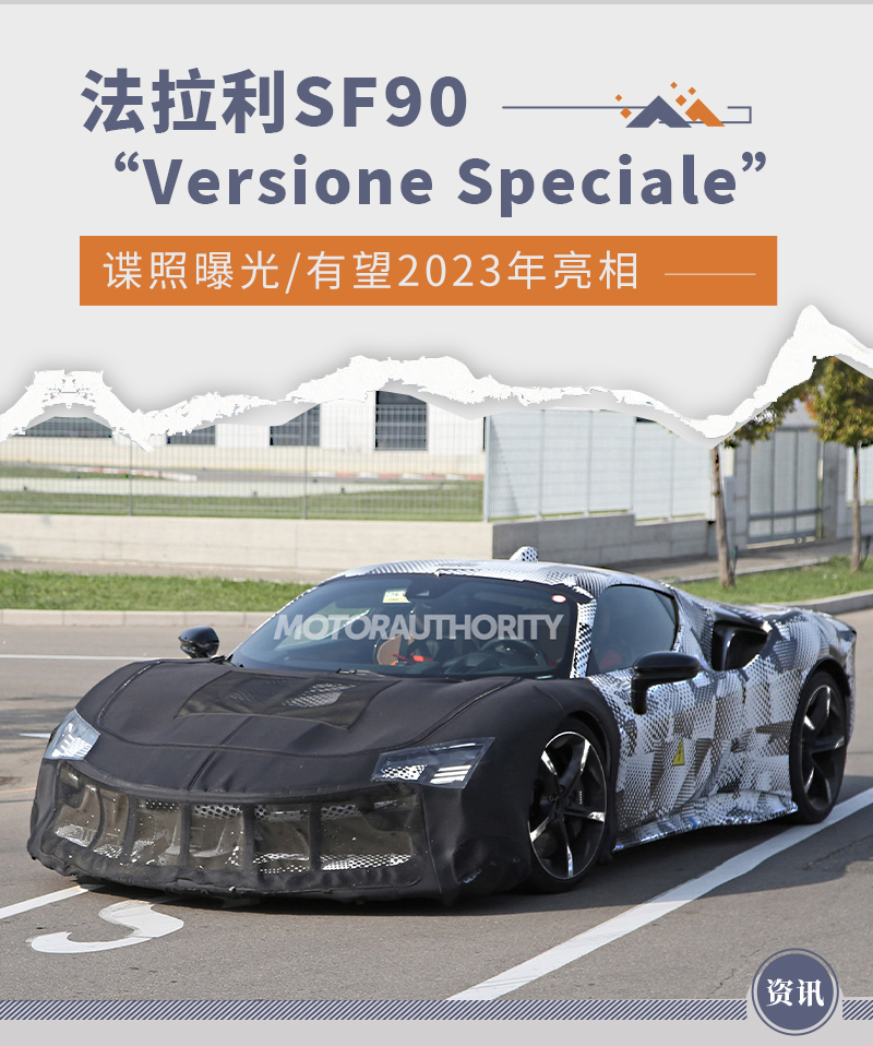 有望2023年亮相 法拉利SF90“性能版”谍照曝光-新浪汽车