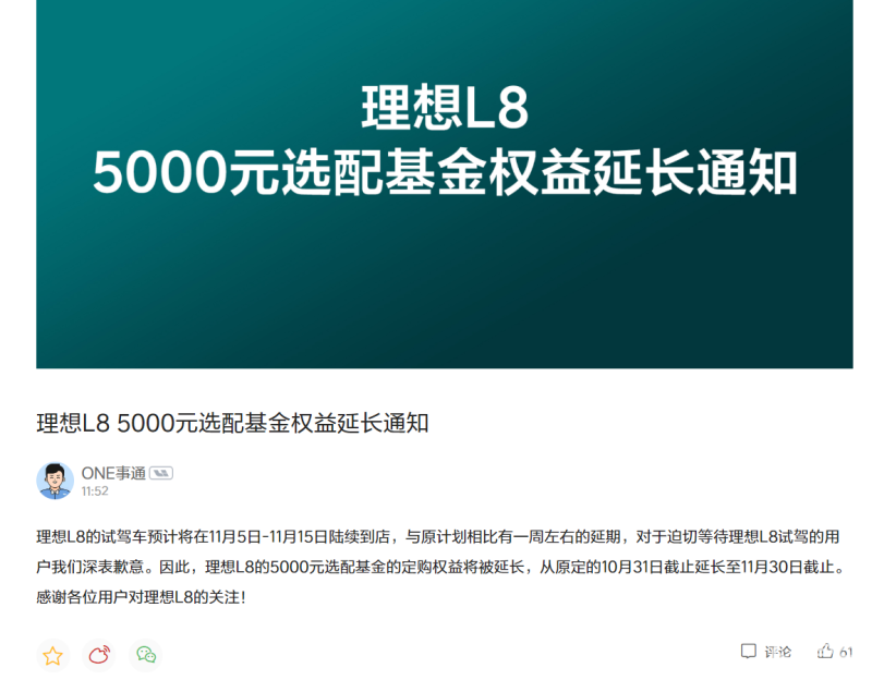 理想宣布L8选配基金权益延长 因试驾车延期一周到店-新浪汽车