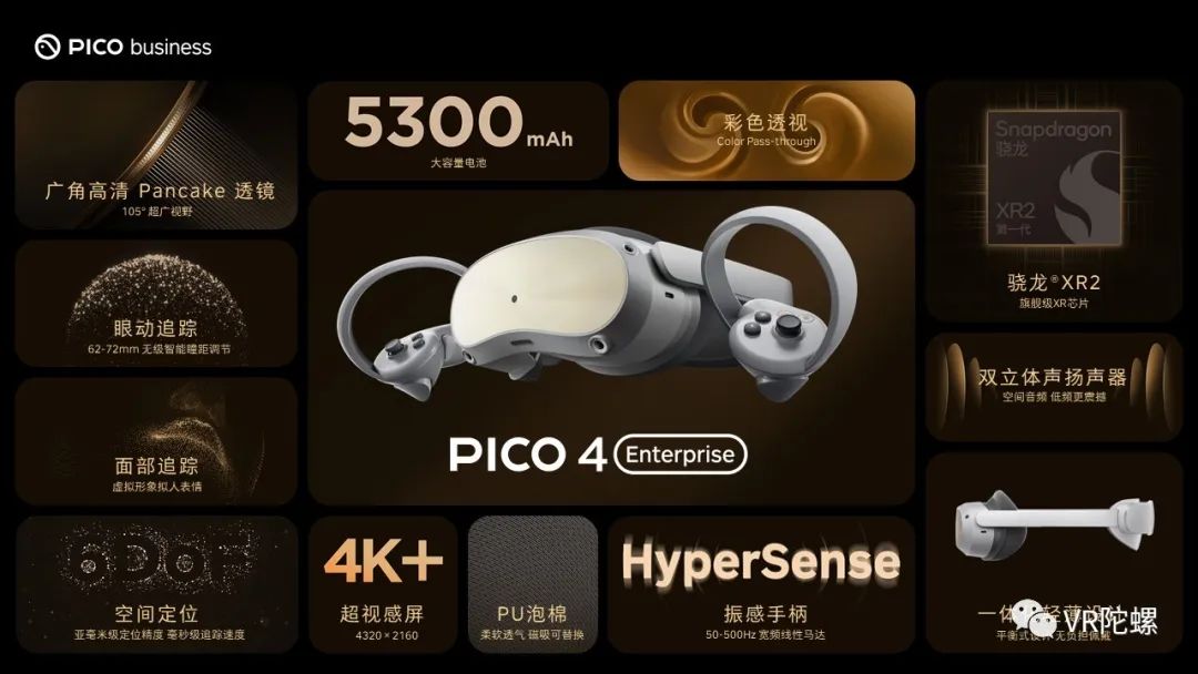 全新企业级VR一体机PICO 4 Enterprise即将上市，打开商用场景新价值__财经头条
