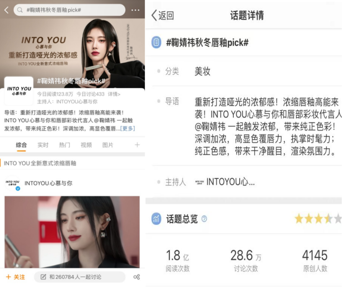 官宣！鞠婧祎成为INTO YOU唇部彩妆代言人，引爆话题__财经头条