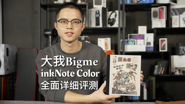 大我Bigme inkNote Color彩墨屏阅读器细致评测！_新浪新闻