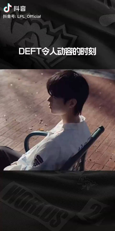 Deft十年职业生涯回顾：哪些时刻令你感到动容？|Deft|T1|英雄联盟_新浪新闻
