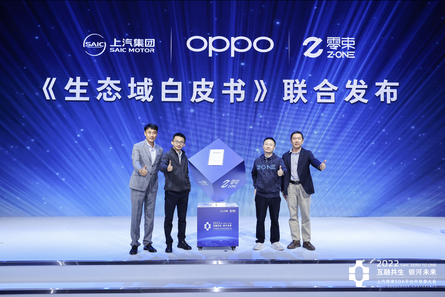 搭载OPPO Carlink实车正式亮相上汽零束SOA平台开发者大会__财经头条