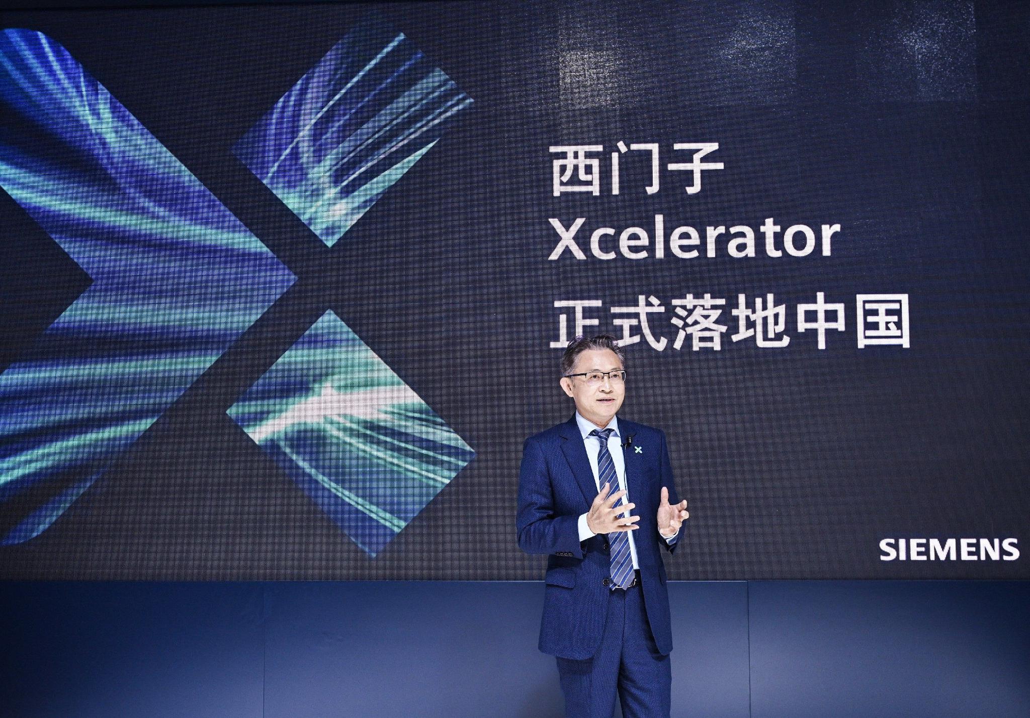 西门子在中国首发Xcelerator开放式数字商业平台 | 进博会始发站__财经头条